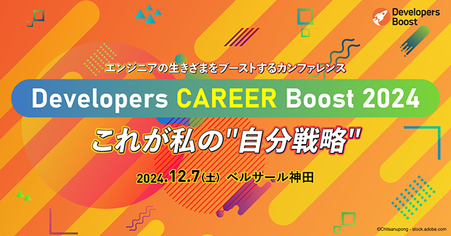 エンジニア向けカンファレンス〈Developers CAREER Boost 2024〉12/7にオフラインで開催 参加登録受付中 | FREENANCE MAG