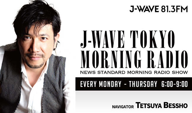 別所哲也がナビゲートする『J-WAVE TOKYO MORNING RADIO』、ニュースコーナーを4月にリニューアル | FREENANCE MAG